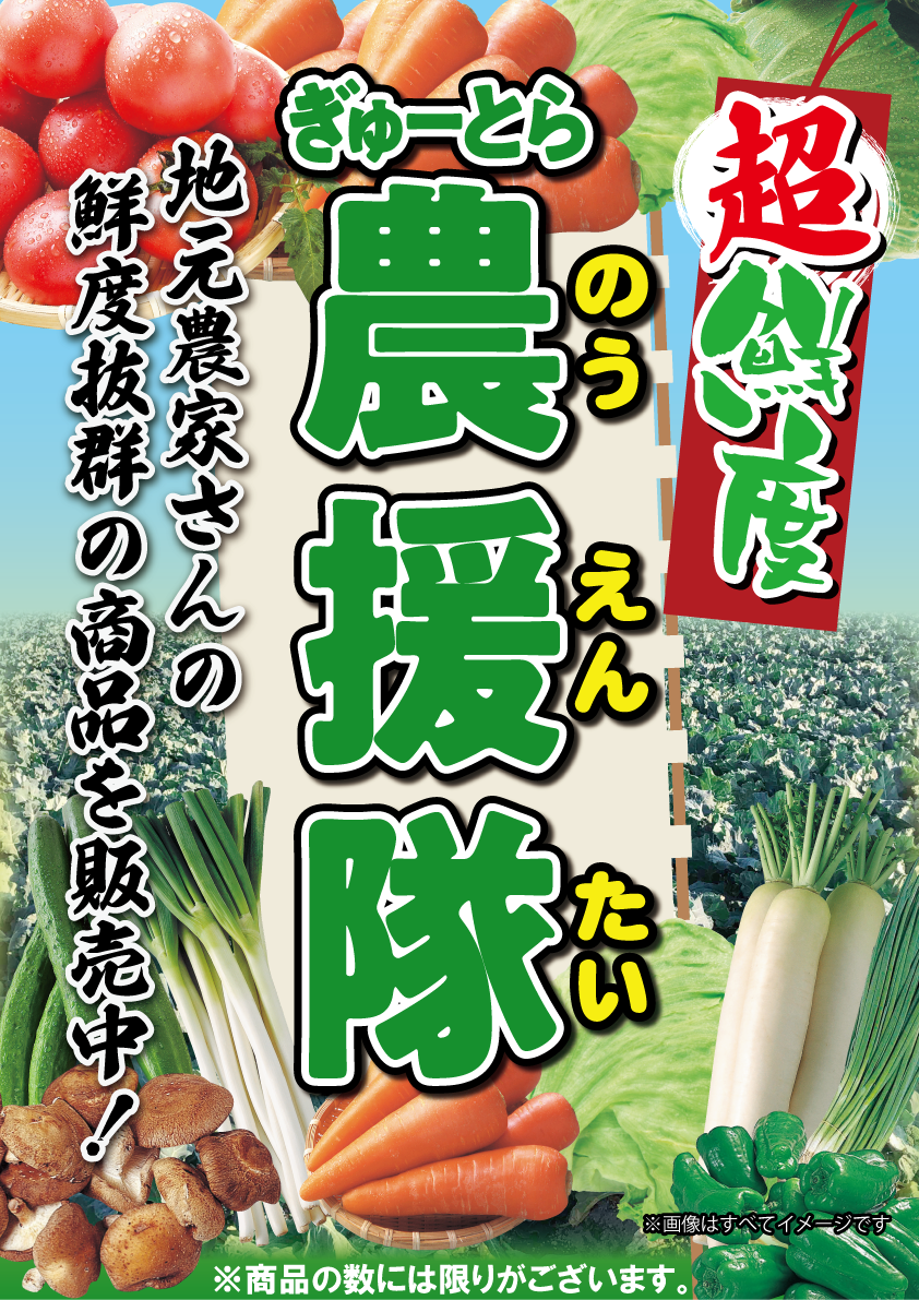 ぎゅーとら農援隊の取り組み | 株式会社ぎゅーとら